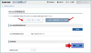 Xserverドメインへ他社からのドメイン移管の手順／流れ！期間や費用・注意点など