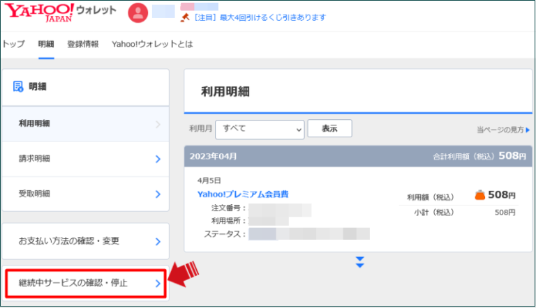 ヤフープレミアム会員の無料期間や解約方法＆締め日・特典/メリットなど
